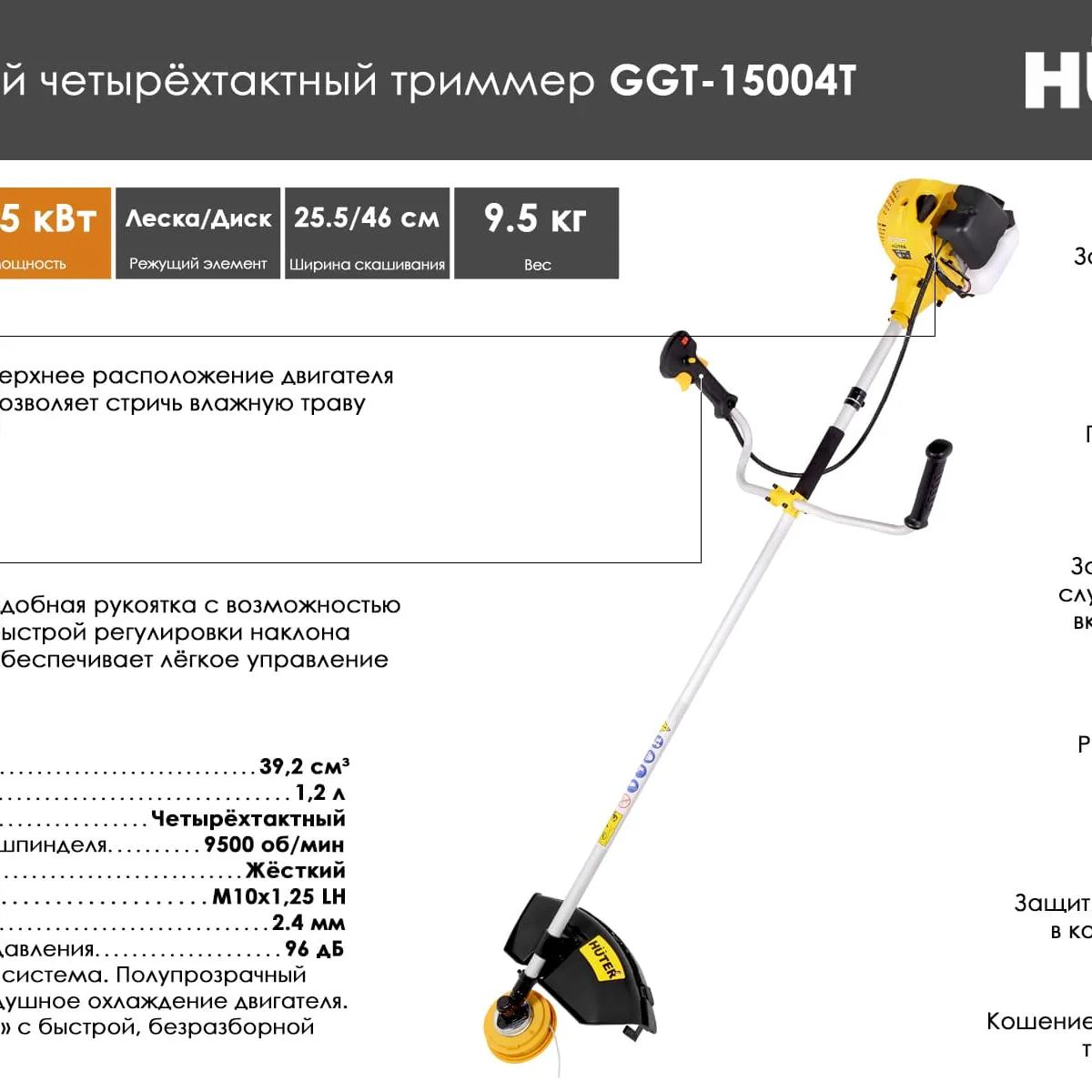 Триммер бензиновый Huter GGT-15004Т 70/2/50