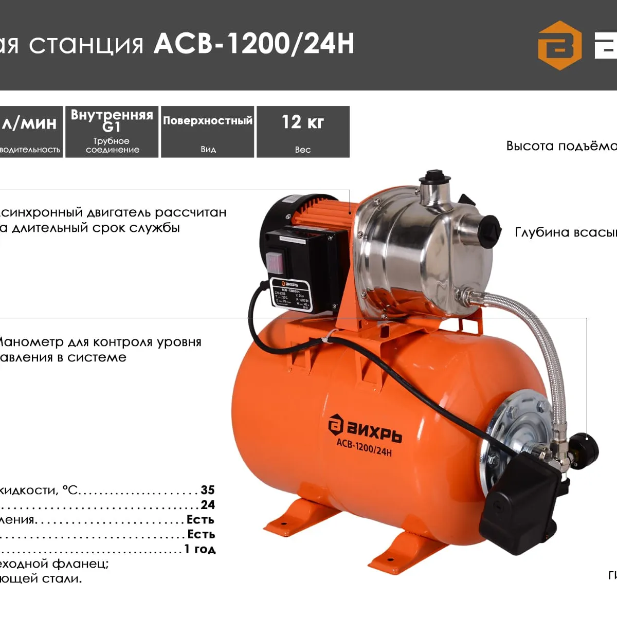 Автоматическая станция водоснабжения Вихрь ACB 1200/24Н 68/1/6