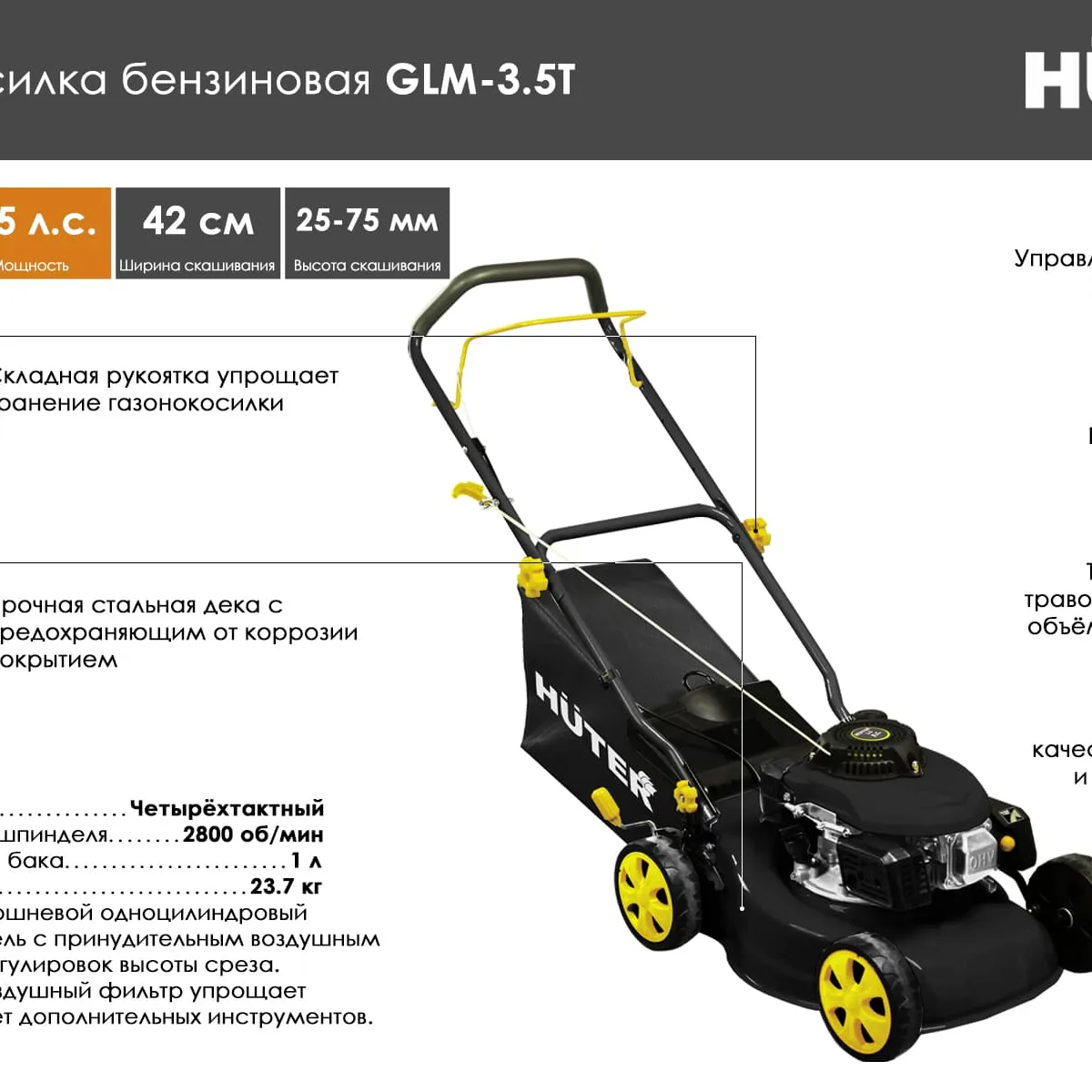 Газонокосилка бензиновая Huter GLM-3.5T 70/3/4