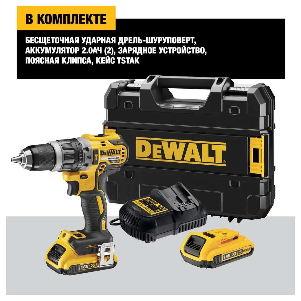 Аккумуляторная дрель-шуруповерт DeWALT DCD796D2-QW