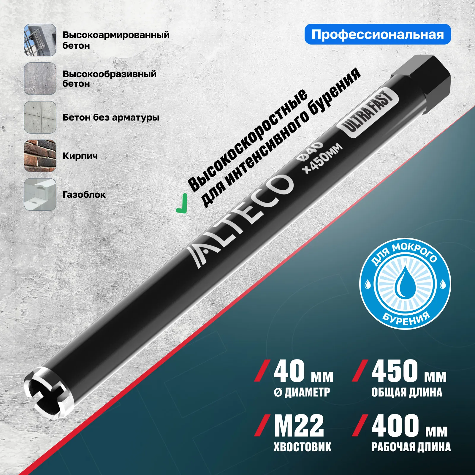 Алмазная коронка ALTECO Ultra Fast 40*450