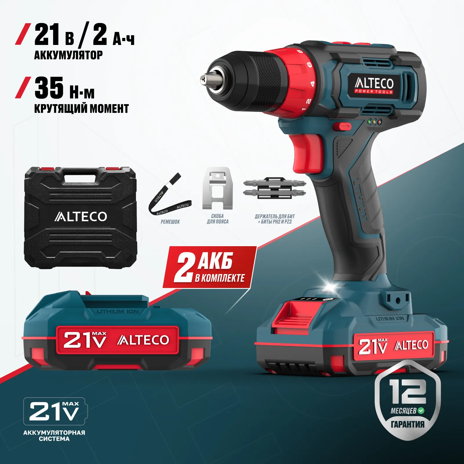 Аккумуляторная дрель-шуруповерт ALTECO CD 21-35 (2×2Ah)