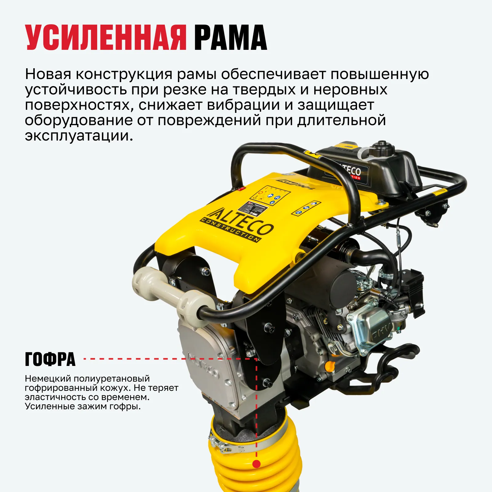 Вибротрамбовка ALTECO RM 90 L