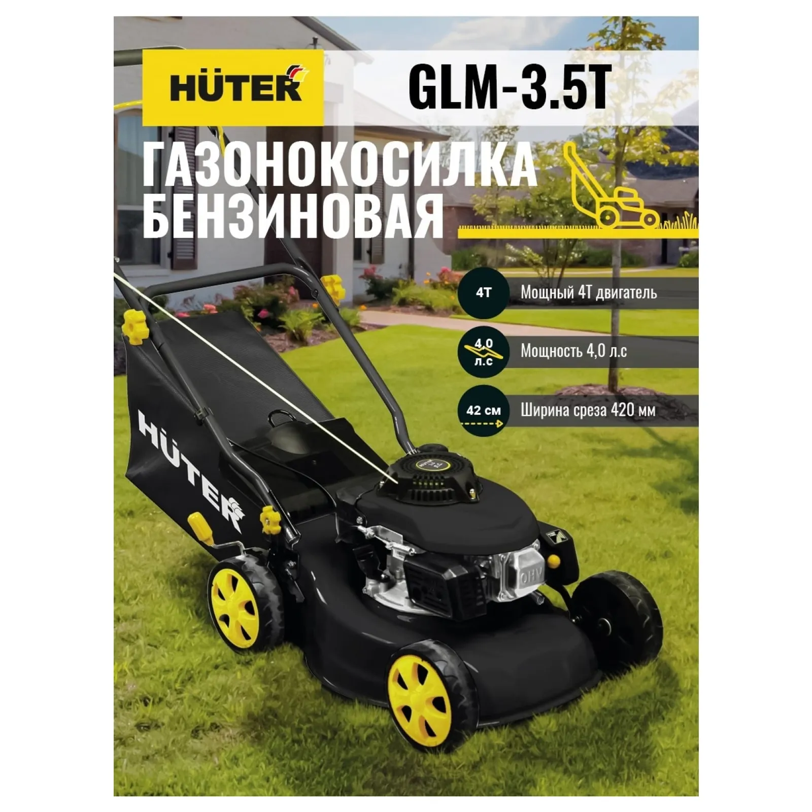 Газонокосилка бензиновая Huter GLM-3.5T 70/3/4