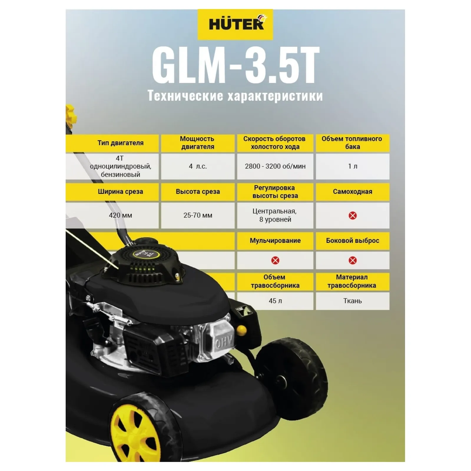 Газонокосилка бензиновая Huter GLM-3.5T 70/3/4