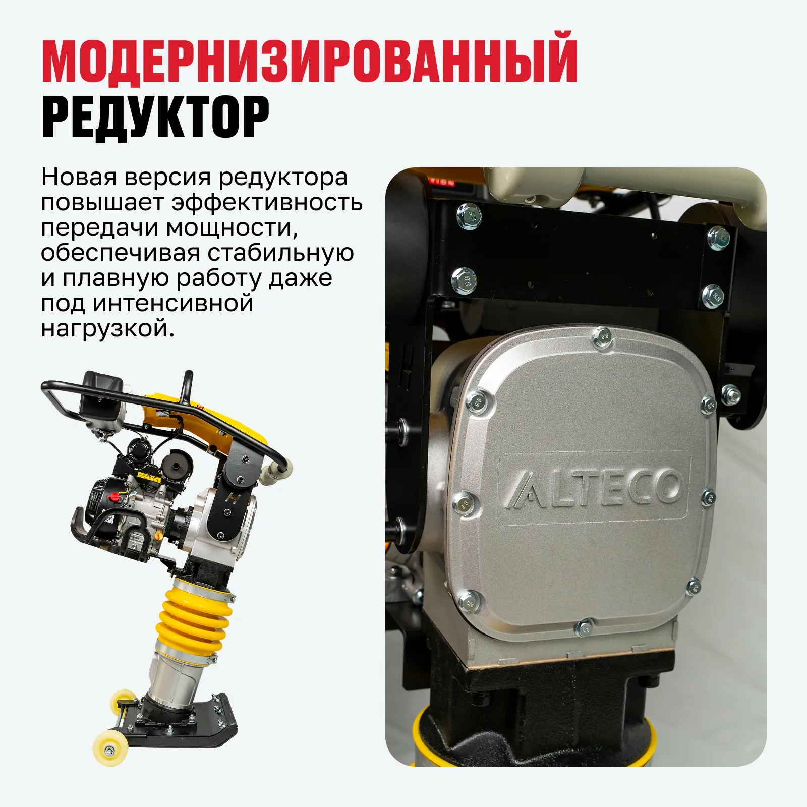Вибротрамбовка ALTECO RM 90 L